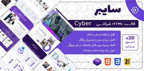 قالب Html شرکتی سایبر، قالب Cyber راست چین