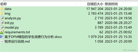 【毕业设计】python基于dfm模型ahp算法的学生消费行为分析dfm模型能直接用吗 Csdn博客