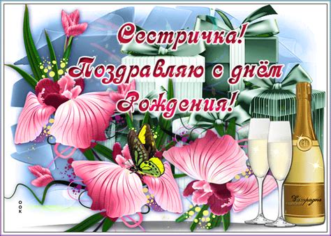 Мерцающая открытка с днем рождения сестре Скачать бесплатно на