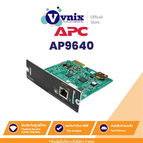 Ap9640 Apc Ups Network Management Card 3 แทน Ap9630 By Vnix Group Shopee Thailand