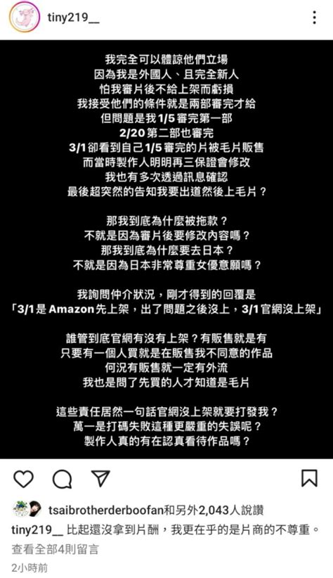 網友質疑耍大牌 Tiny IG再度澄清av出道作被下架原因