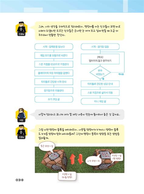 알라딘 미리보기 마인크래프트로 시작하는 코딩