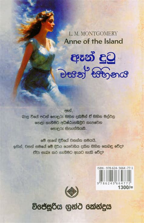 ඈන් දුටු වසත් සිහිනය Ann Dutu Wasath Sihinaya Kanol Books