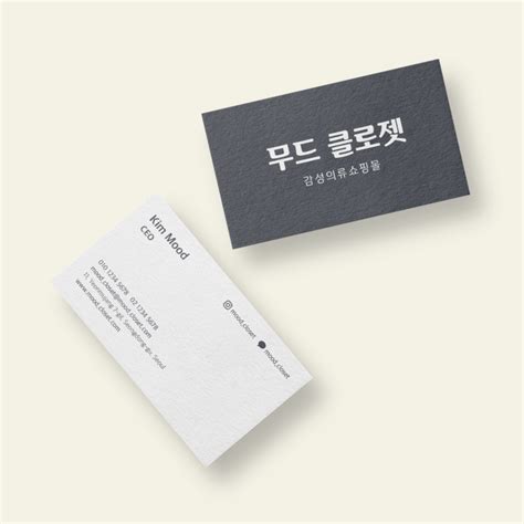 무드클로젯 명함
