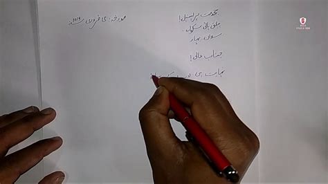Application In Urdu How To Write Application In Urdu Youtube