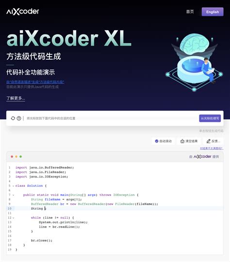 aixcoder代码生成大模型开放api接口，邀约开发者共建智能编程工具 机器人大讲堂