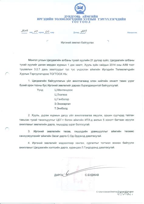 Иргэний зөвлөл байгуулах тухай