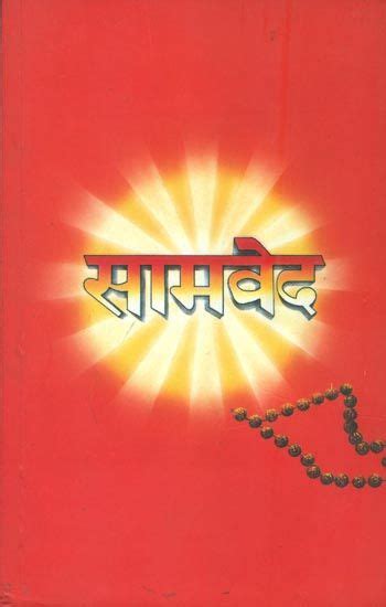 सामवेद Sama Veda Exotic India Art