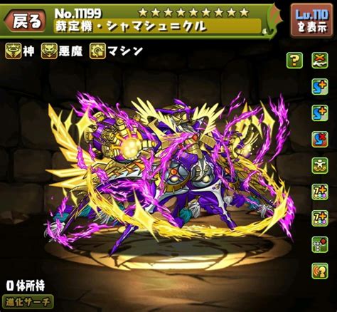 【パズドラ】シャマシュクル装備の評価・使い道とおすすめ潜在覚醒 アルテマ