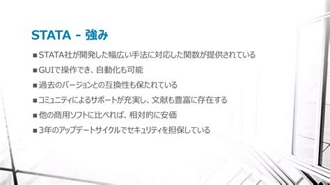 最高の統計ソフトウェアはどれか？ Whats The Best Statistical Software A Comparison Of
