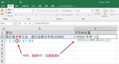 excel函数FIND用法详解查找指定字符的位置快速获取位置信息 趣帮office教程网