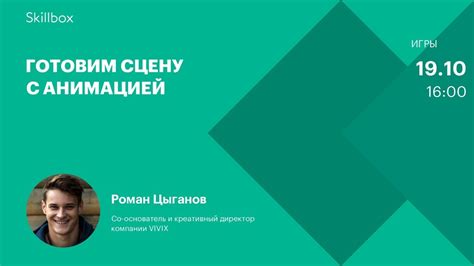 Создаем сцену с анимацией Интенсив по дизайну Youtube