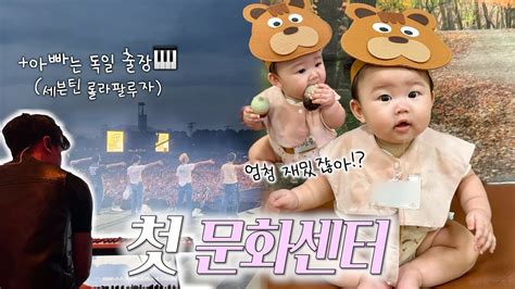 Vlog 드디어 문화센터 제대로 즐기는 6개월 아기👶🏻ㅣ아빠의 출장feat세븐틴ㅣ전집추천 육아브이로그 새 침대