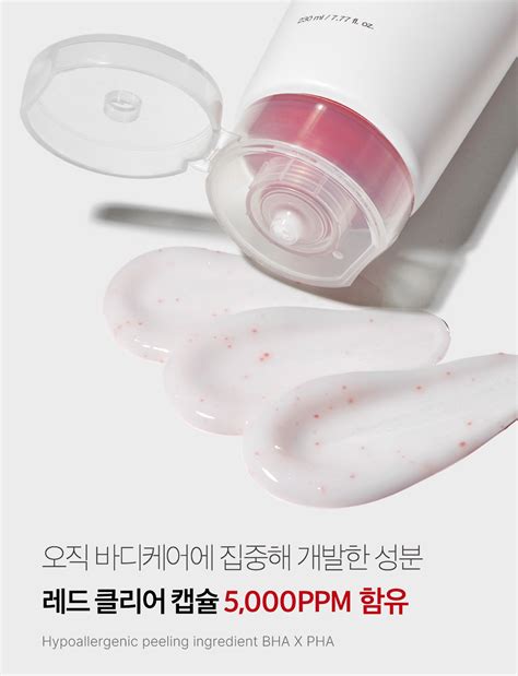 레드 클리어 캡슐 바디로션