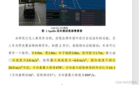 Mathorcup 高校数学建模挑战赛自动泊车问题思路导读 Csdn博客