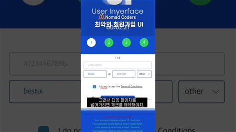 최악의 회원가입 Ui 코드너리