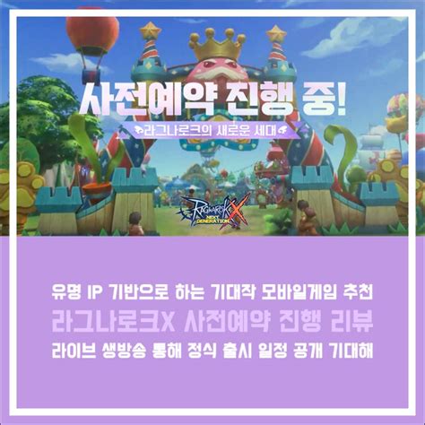 라그나로크x 사전예약 정식 출시 공개 라이브 생방송 기대해 네이버 블로그
