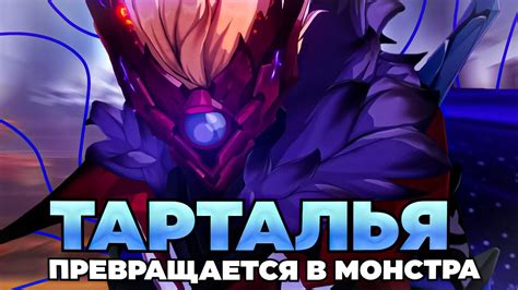 ТАРТАЛЬЯ СТАНЕТ ХИЛИЧУРЛОМ Секрет проклятия Каэнриах в Геншин Импакт 😱 Селестия в Genshin