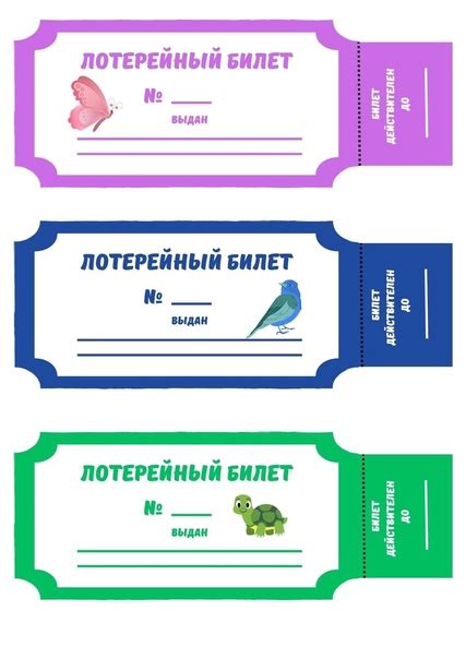 Шаблоны лотерейных билетов для уроков и мероприятий ЗАГЛЯНИ в It Учительская