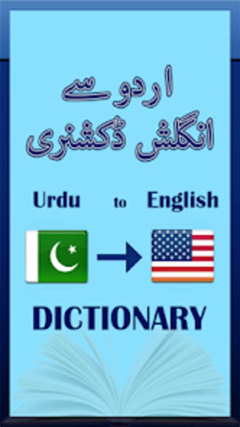 Urdu Se English Dictionary For Android Download
