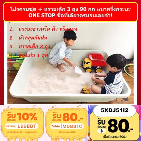โปรครบชุด กระบะทราย ทรายเด็ก 3 ถุง แบบมีล้อ และ แบบไม่มีล้อ ผ้าคลุมรัดมุม ของเล่น ครบชุดแบบ