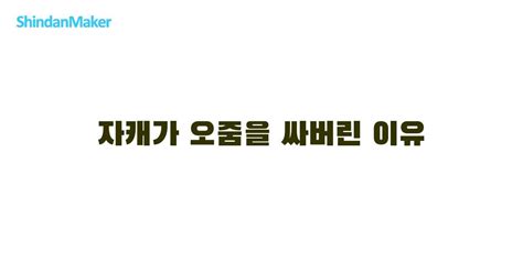 자캐가 오줌을 싸버린 이유 이름 진단 en 2024
