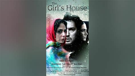 بخشی از سکانس فیلم خانه دختر Youtube