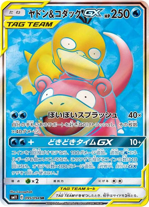 Slowpoke And Psyduck Gx Unified Minds 35 Bulbapedia The Community