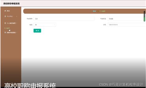 Django计算机毕业设计jspm高校职称申报系统python源码程序lw远程部署巧灵计算机程序设计的博客 Csdn博客