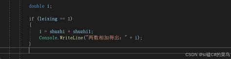 c 如何在控制台制作一个简易的计算器 c 计算器代码 csdn博客