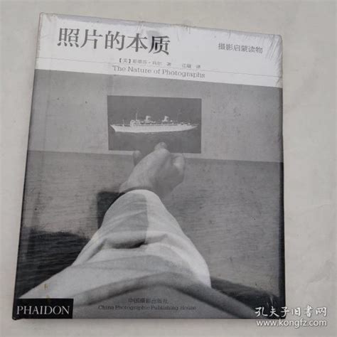 照片的本质 [美]斯蒂芬·肖尔 著；江融 译 孔夫子旧书网