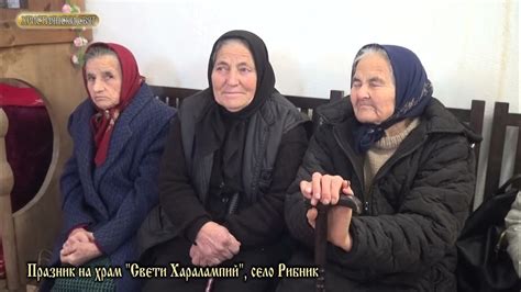 Празник на храм Свети Харалампий село Рибник 2023 Youtube