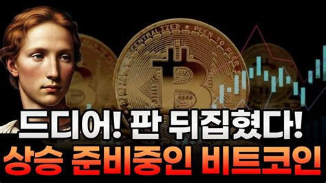 비트코인 방향성은 이미 정해져있었다 이렇게 대비하세요 Youtube