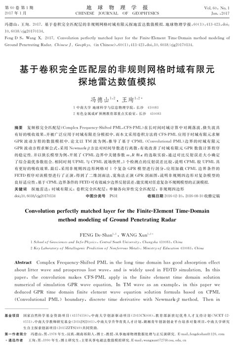 Pdf Convolution Perfectly Matched Layer For The Finite Element Time