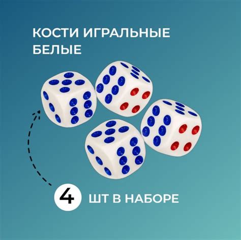 Кости игральные белые 4 штуки, набор кубиков - купить с доставкой по ...