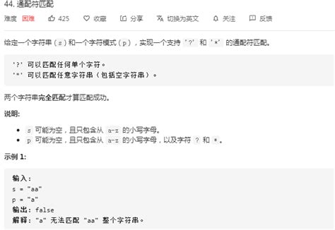 通配符匹配leetcode44 灿影之晶 博客园 通配符匹配leetcode44 灿影之晶 博客园