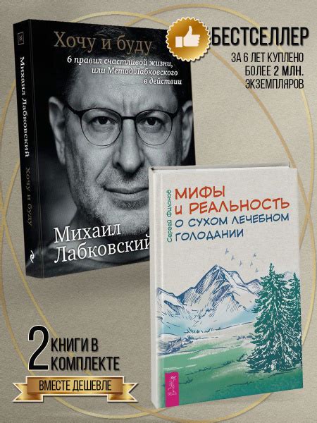 Хочу и буду + Мифы и реальность о сухом лечебном голодании - купить с ...