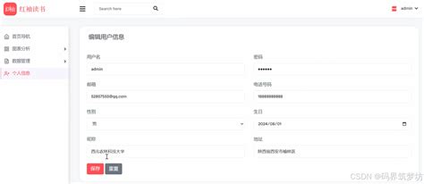基于flask的红袖网小说数据可视化分析系统基于pythonflask 的图书管理数据可视化系统 源代码 Csdn博客