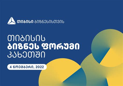 „თიბისი“ კახეთში ბიზნესფორუმს მასპინძლობს