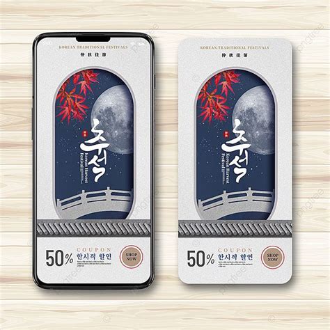 크리 에이 티브 절묘한 회색 벽 아름다운 밤하늘 한국 가을 일러스트 이브 축제 프로모션 휴대 전화 포스터 템플릿 Psd 다운로드 디자인 자료 다운로드 Beautiful