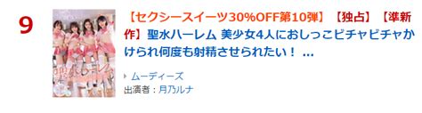 Moodyz Info On Twitter セクシースイーツ30％off第10弾 本日開催／ 3月14日 月 10 00 まで 動画