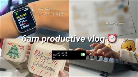 Vlog Jjj형 갓생 직장인의 1년 마무리 2025년 목표🏆 독백하며 생각정리🧘🏻‍♀️ 연차 4개 쓴 크리스마스 Youtube