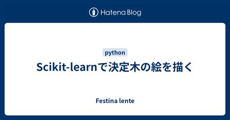 scikit learnで決定木の絵を描く festina lente