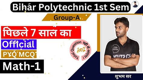 Bihar Polytechnic 1st Semester Math Previous Year Question Group Asbte