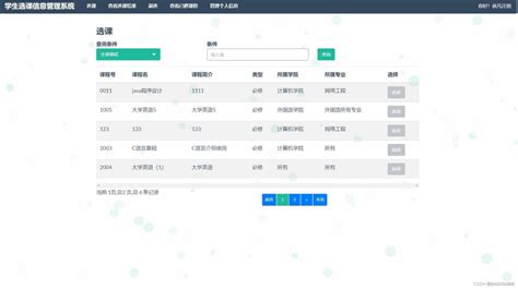 基于javaee的学生选课系统的设计与实现 Java学生选课管理系统mob6454cc6cee7e的技术博客51cto博客