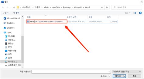 워드 파일 복구 방법 정리 4가지