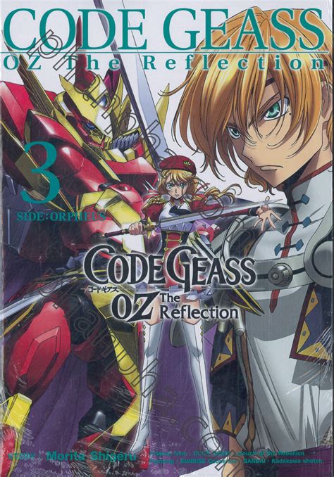 Code Geass Oz The Reflection Side Orpheus เล่ม 03 นิยาย Phanpha Book Center ผ่านฟ้า