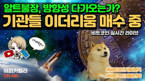 비트코인 실시간 이더 반등 중 알트 방향은 나스닥 오픈 버거타임 86 저녁💎비트코인 비트코인실시간 이더리움 리플 Cryptocurrency 차트분석