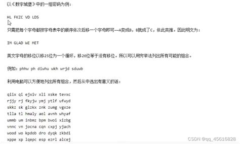 古典密码概论 csdn博客