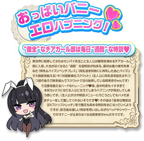 キャラクター｜もっと！孕ませ！炎のおっぱい異世界おっぱいバニー学園！